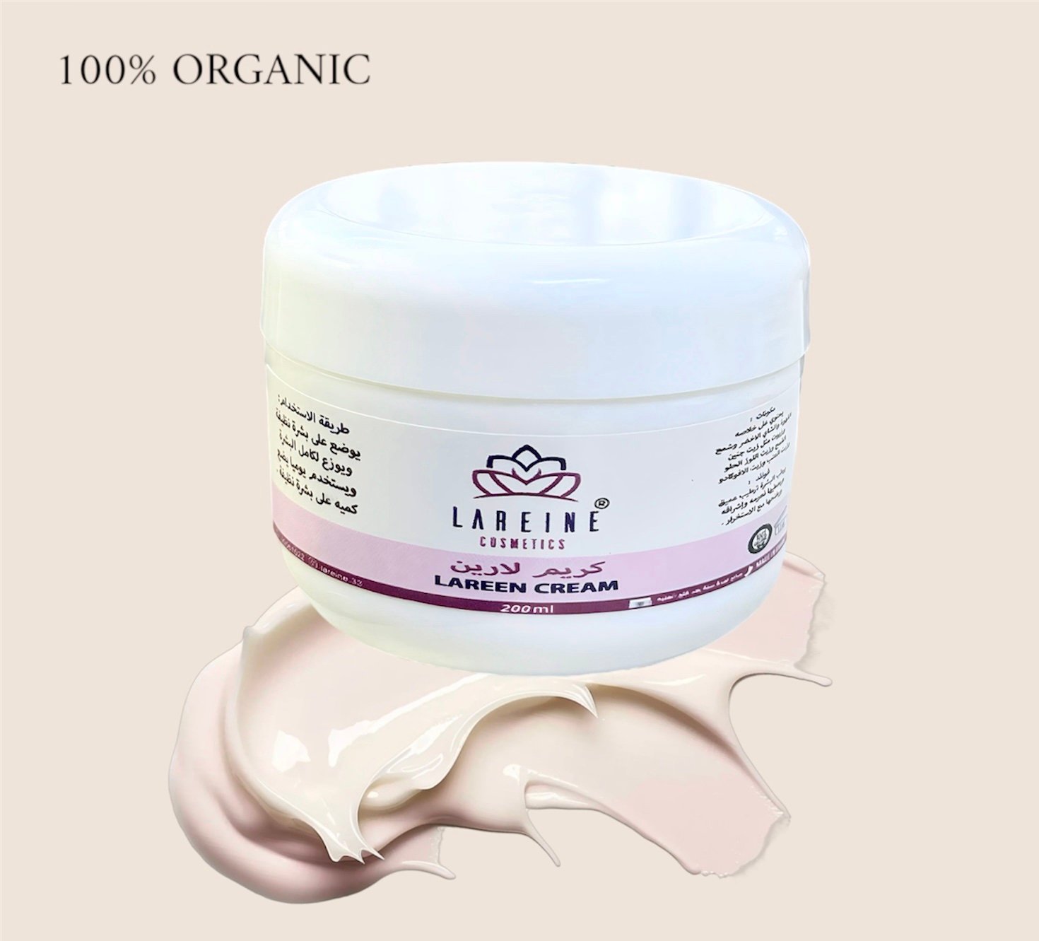 كريم لارين للوجه Lareen face cream – lareine